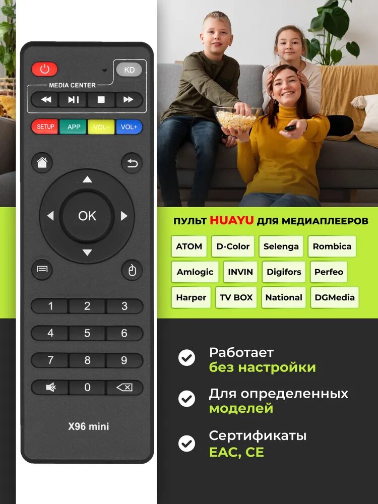 HOB2790 Пульт X96 mini для приставок и медиаплееров