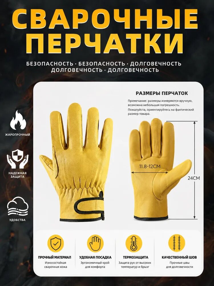 Защитные перчатки для сварки из кожи быка