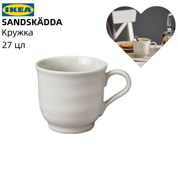 Керамическая кружка с ручкой IКЕА SANDSKÄDDA, светло-бежевый, 27 мл