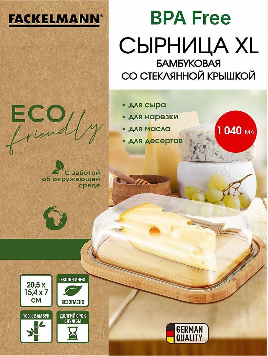 Сырница с крышкой стеклянная FACKELMANN ECO 21,5*16,5*7 см, натуральный бамбук, контейнер для сыра, масла и нарезки, масленка, сыр