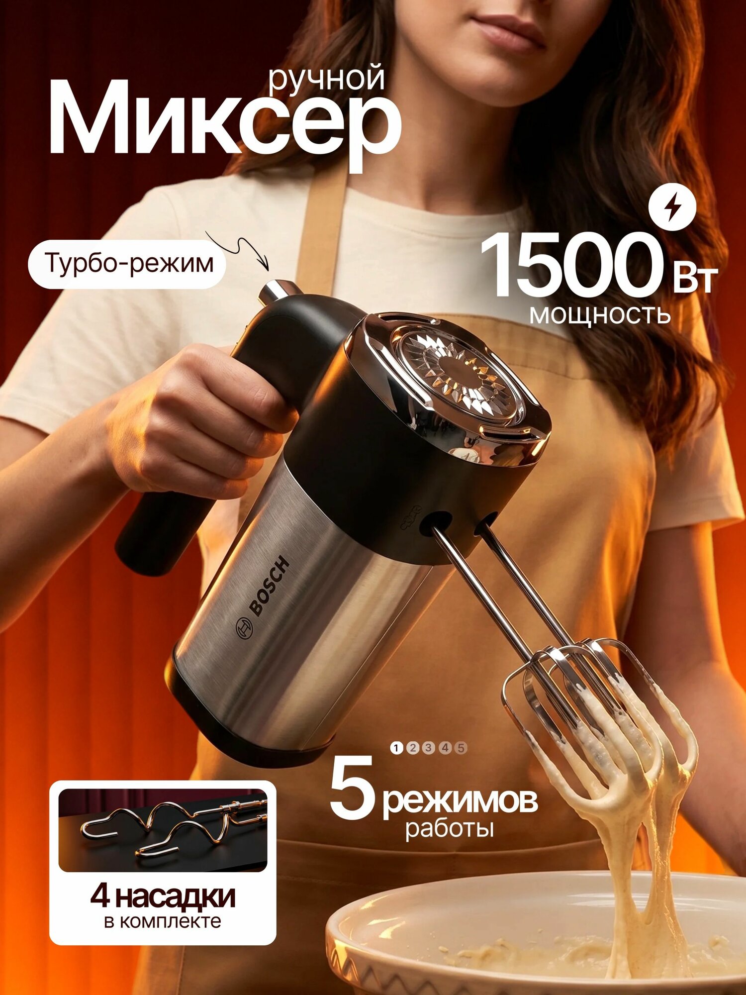 Миксер кухонный электрический
