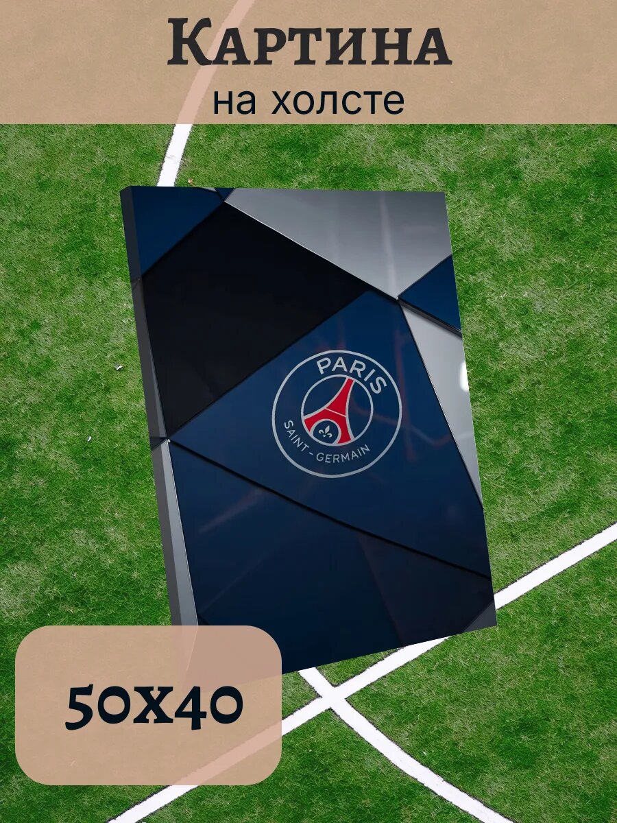 Картина 40х50 ФК ПСЖ FC PSG Эстетика Футбол Спорт Логотип