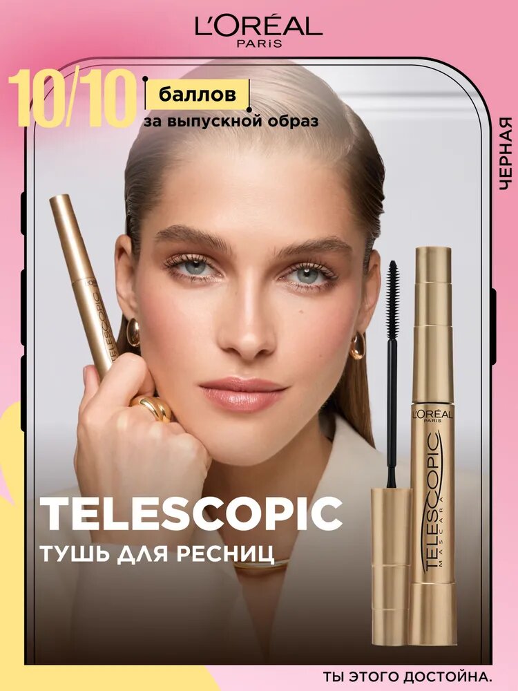 L'Oreal Paris Тушь для ресниц Telescopic черная удлиняющая и разделяющая, 8 мл