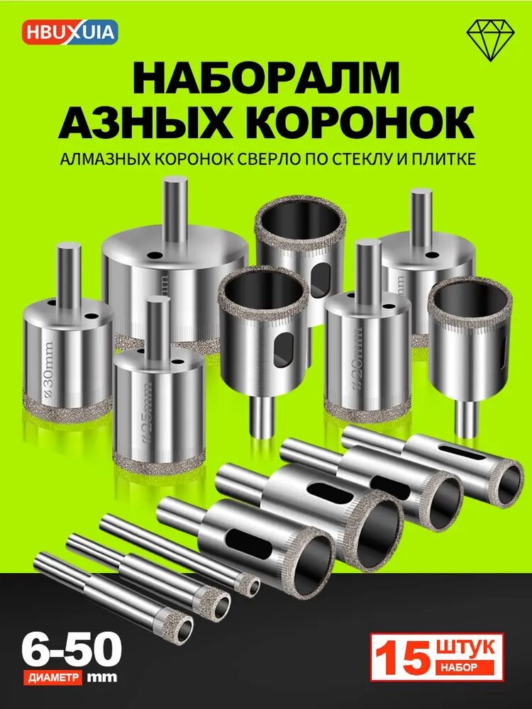 Коронка по керамограниту, 6-50мм,15шт, для керамики, стекла, мрамора