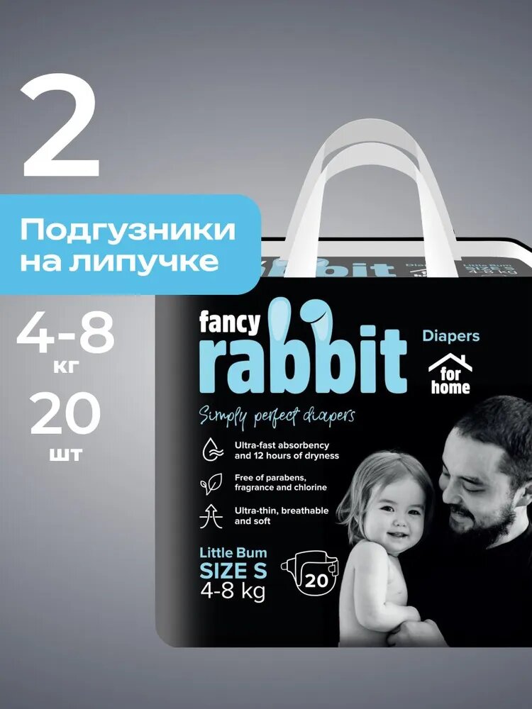 FANCY RABBIT for home Подгузники детские на липучке размер 2/S (вес 4-8 кг), 20 шт.