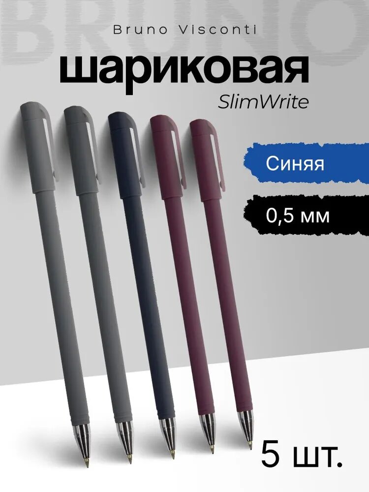 Bruno Visconti ручки шариковые синие набор "SlimWrite. ORIGINAL" 0.5 мм, 5 шт, Soft Touch / набор ручек для школы, для офиса