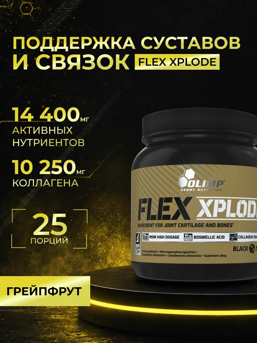 Olimp Sport Nutrition FLEX XPLODE Grapefruit порошок 360 г - Грейпфрут