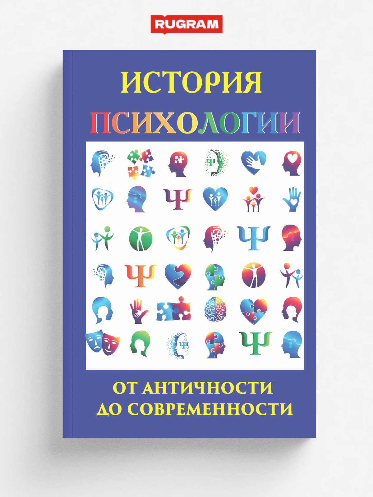 История психологии