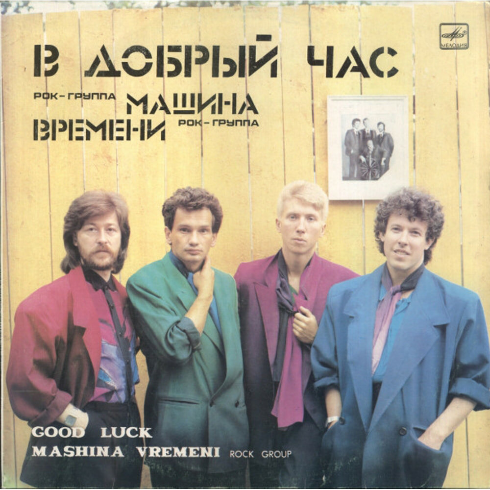 В Добрый Час