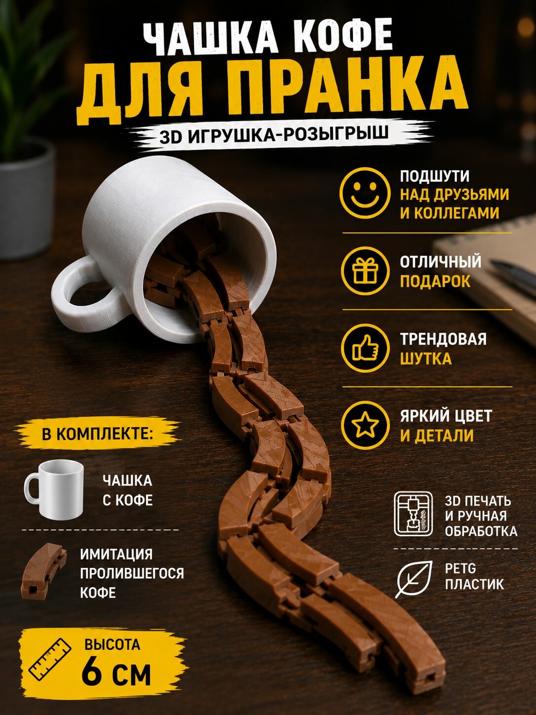 Чашка кофе для пранка, 3D игрушка-розыгрыш с имитацией пролившегося кофе, 6 см
