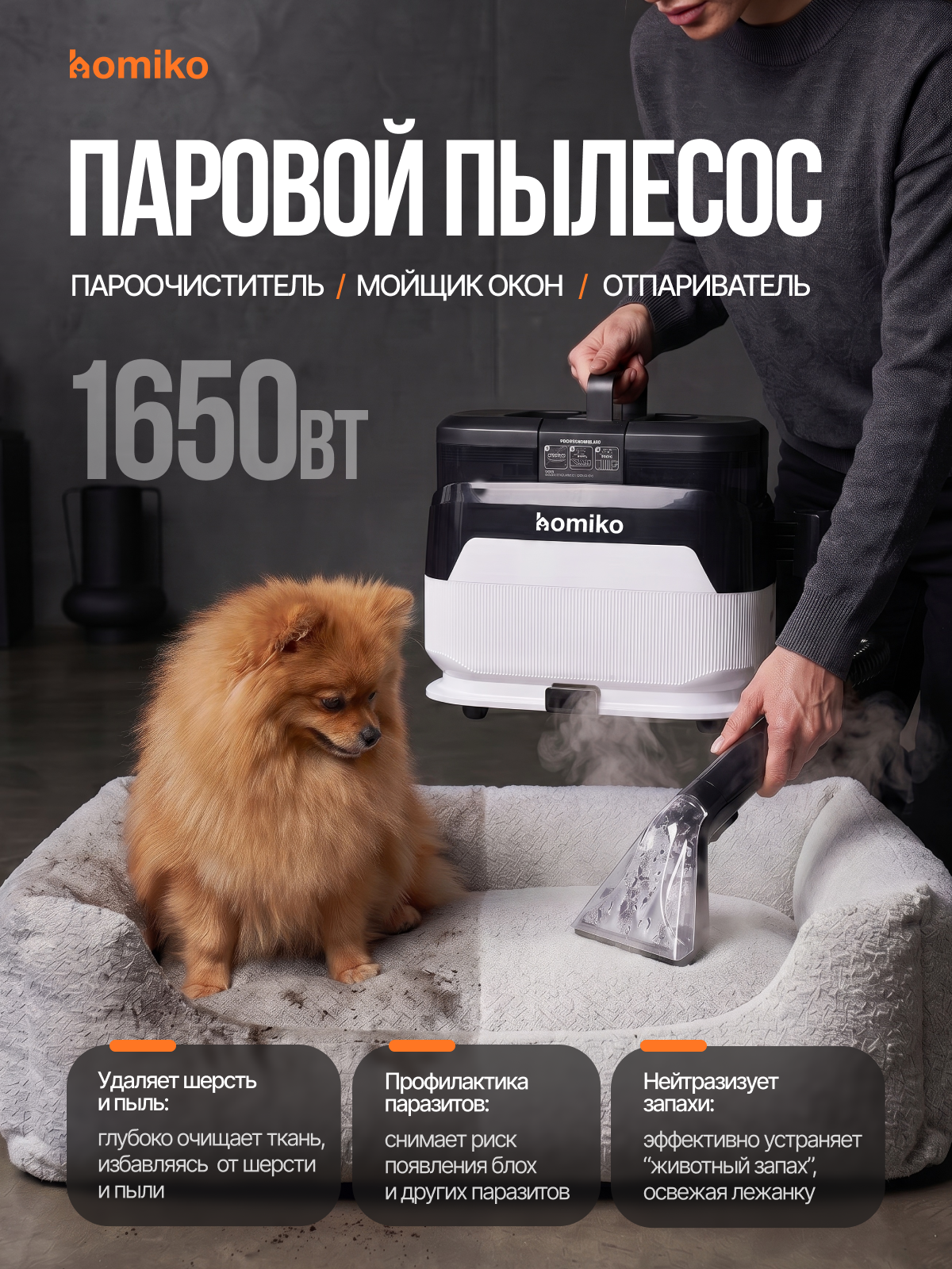Паровой моющий пылесос для мебели Homiko PP-01, для химчистки ковров, дома, авто, 1650 Вт, голосовой помощник