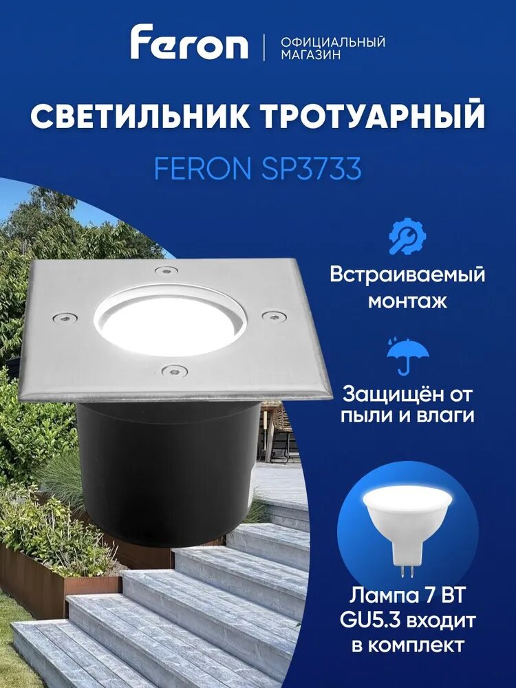 Прожектор уличный GU5.3 / Светильник напольный / Фонарь тротуарный 7W 4000K белый IP65 Feron SP3733 11857