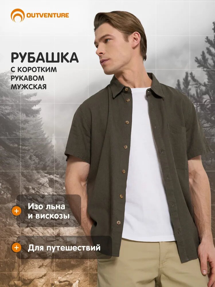 Рубашка Outventure
