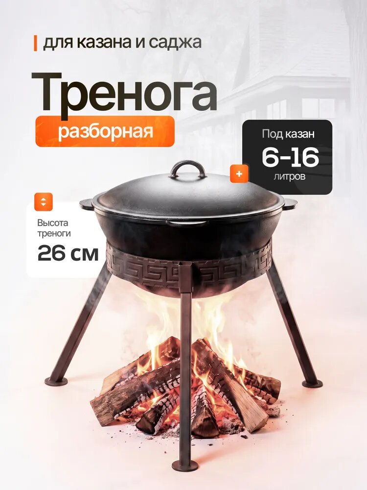 Подставка под садж или казан / тренога