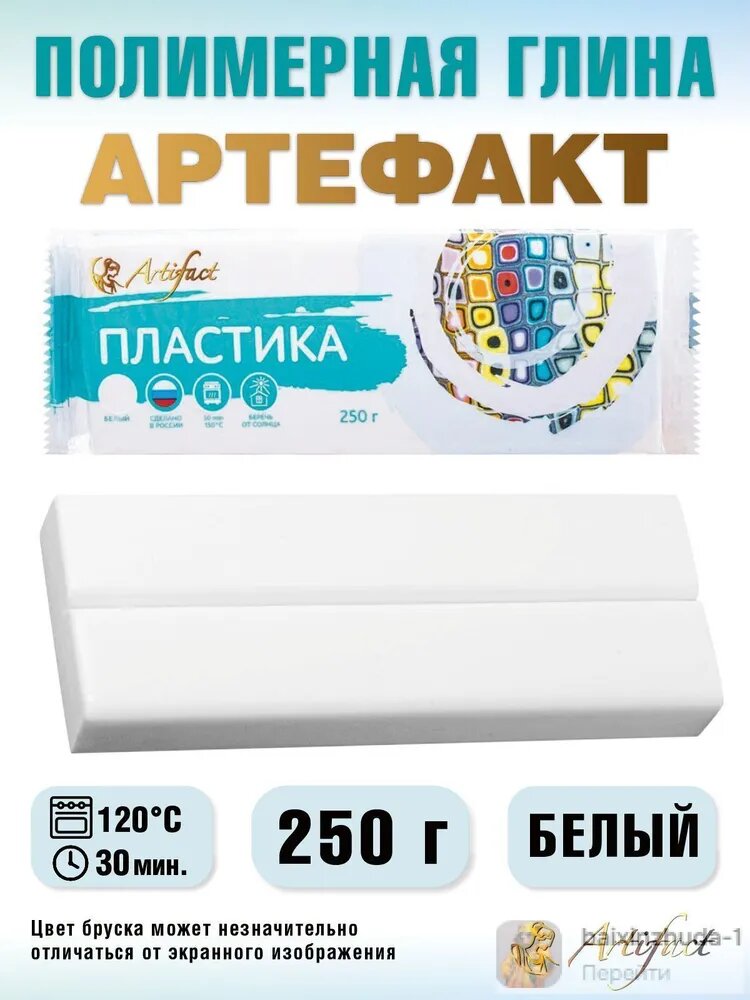 Полимерная глина , классическая, Белый 250 г