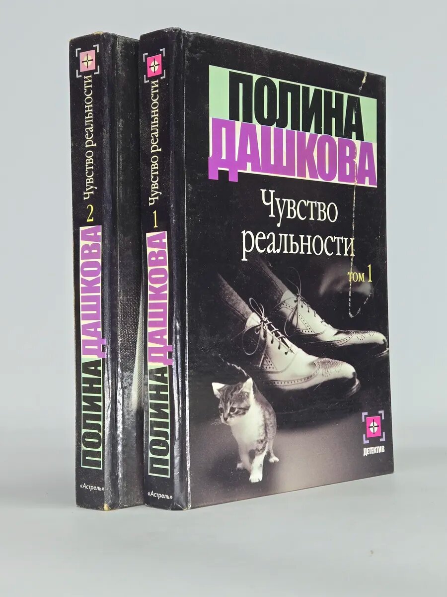 Чувство реальности
