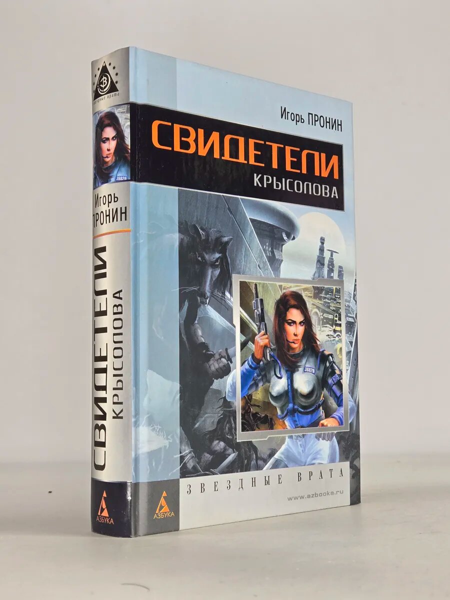 Свидетели Крысопова