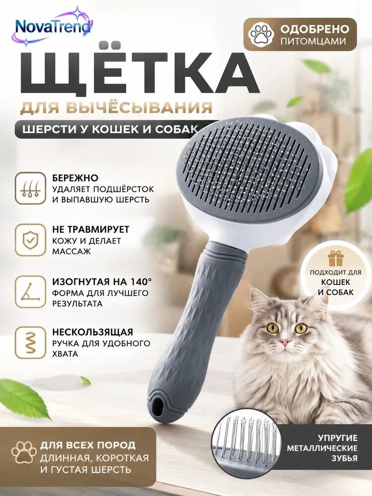 Дешеддер. Щетка для вычесывания шерсти (пуходерка). Чесалка для животных. Дешеддер для собак и кошек. Инструмент для вычесывания