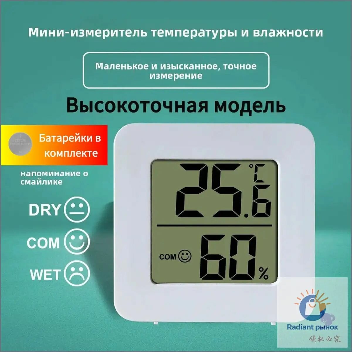 Электронный измеритель температуры и влажности в помещении