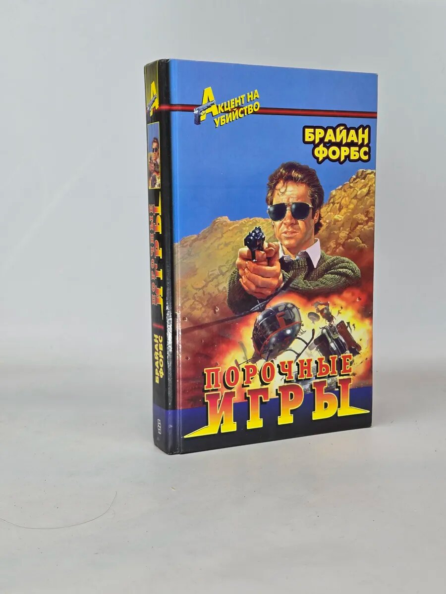 Порочные игры
