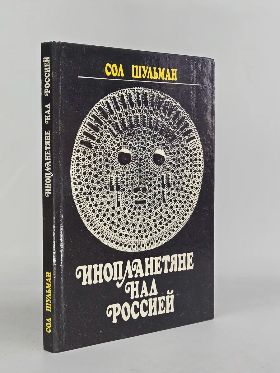 Инопланетяне над Россией