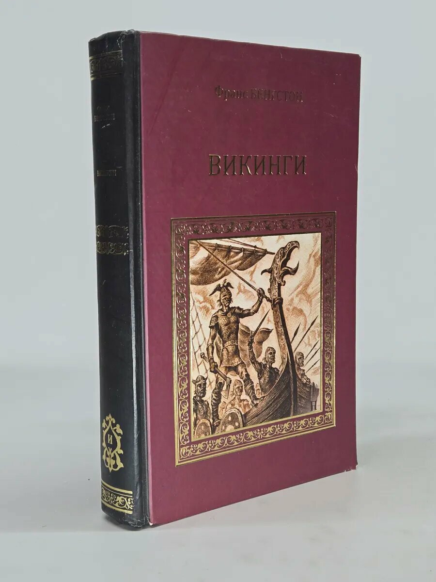 Викинги