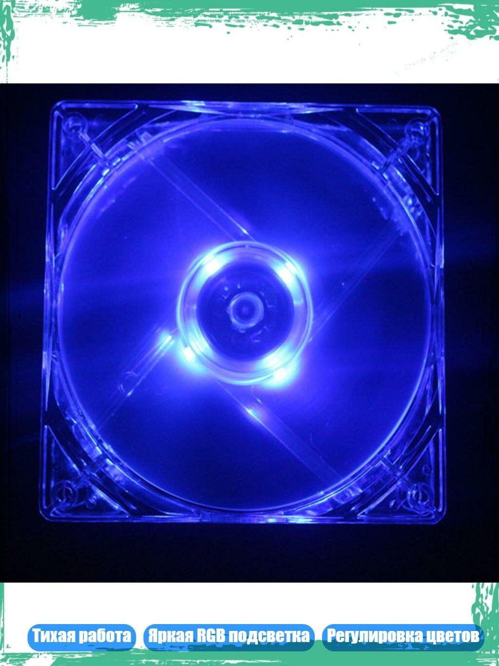 Вентиляторы RGB для корпуса ПК 80 мм, Синий