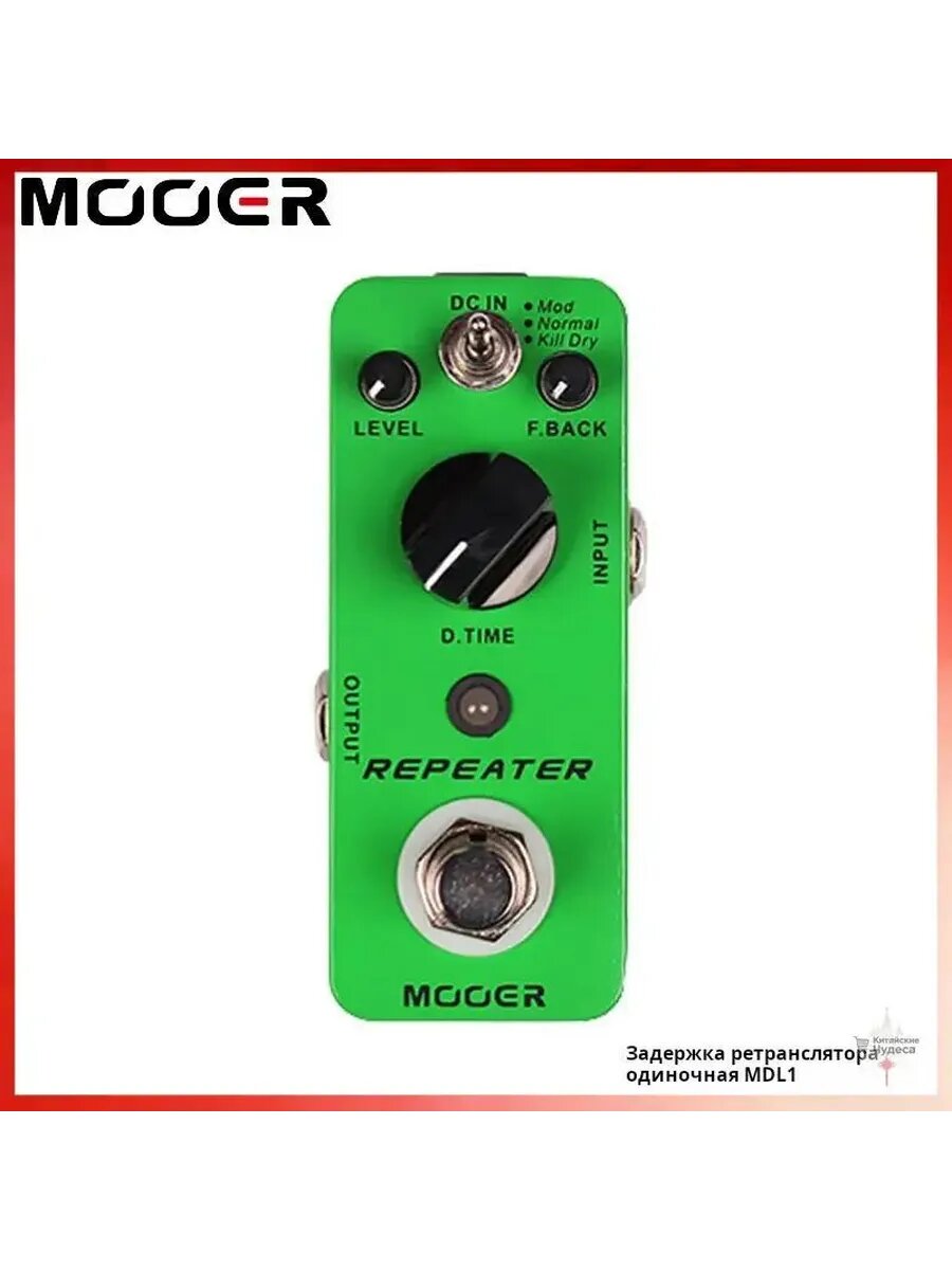 MOOER Repeater (моноблок эффектов задержки)