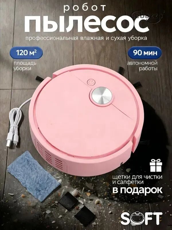 Робот-пылесос 3 в 1 для подметания и влажной уборки полов smart sweeping robot ,(розовый)