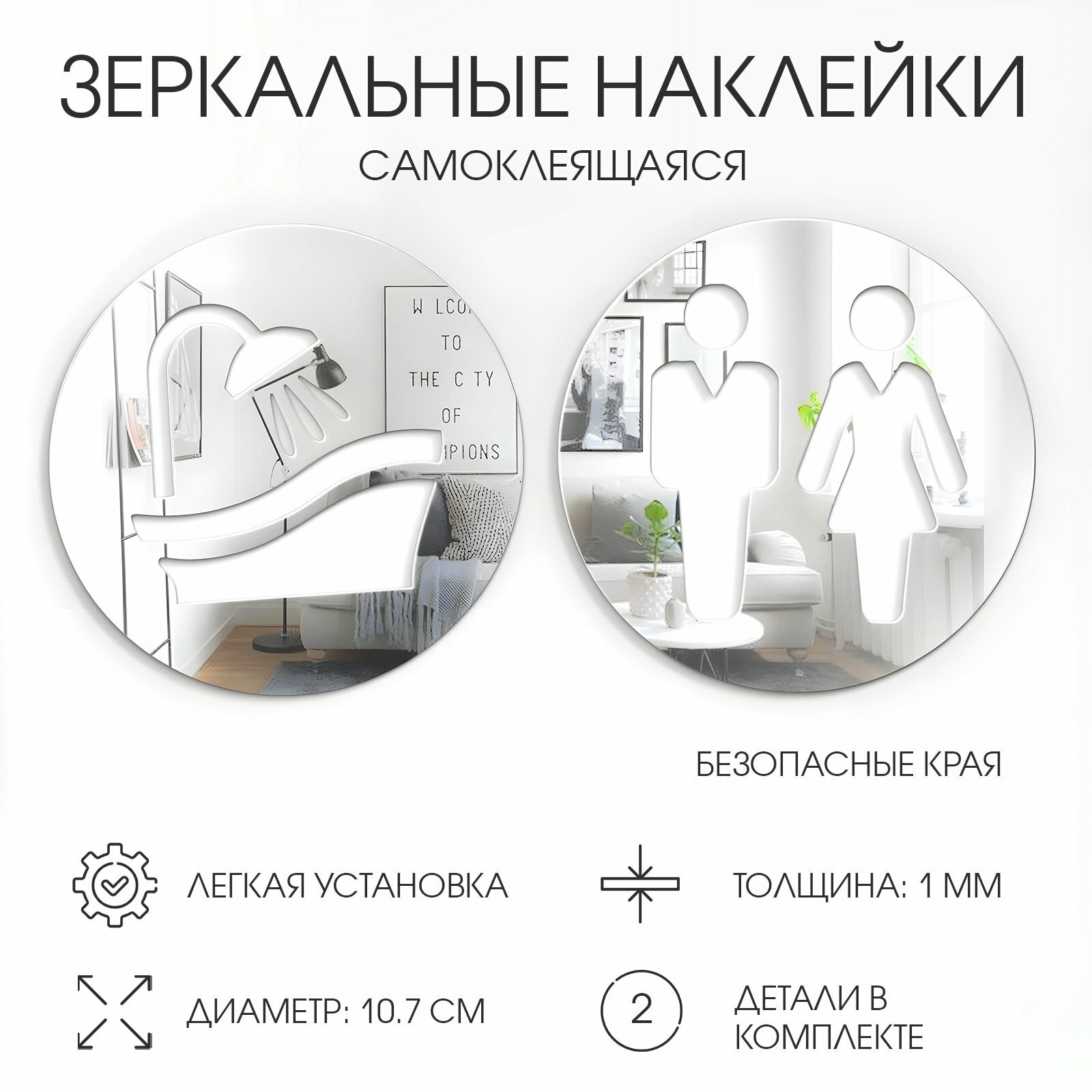 Наклейки на дверь в туалет и ванную, форма: круглая, вид наклейки: для ванной