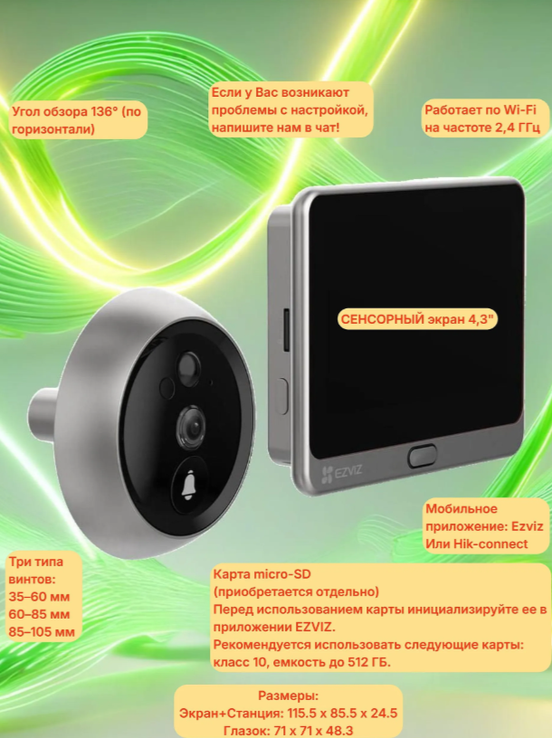 Видеоглазок EZVIZ CS-DP2 (3WPFBS, 3MP) Wi-Fi, монитор 4.3" + глазок, двусторонняя связь через приложение