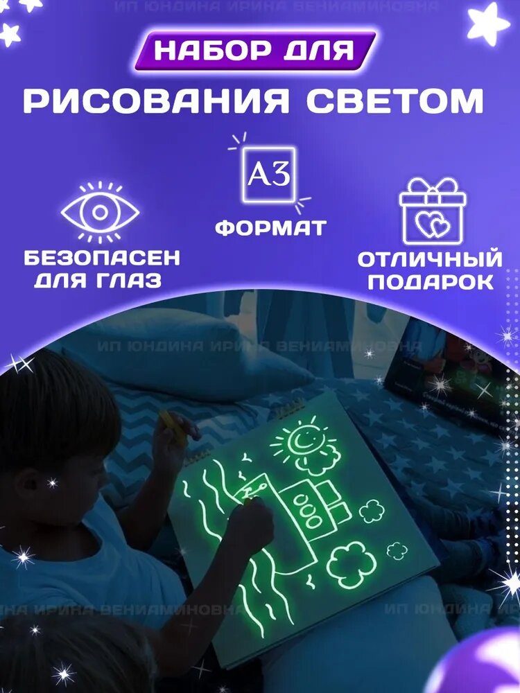 Подарочный набор для рисования светом ЧудоЛуч, световой планшет формата А3, игрушка рисуй в темноте, комплектация Премиум
