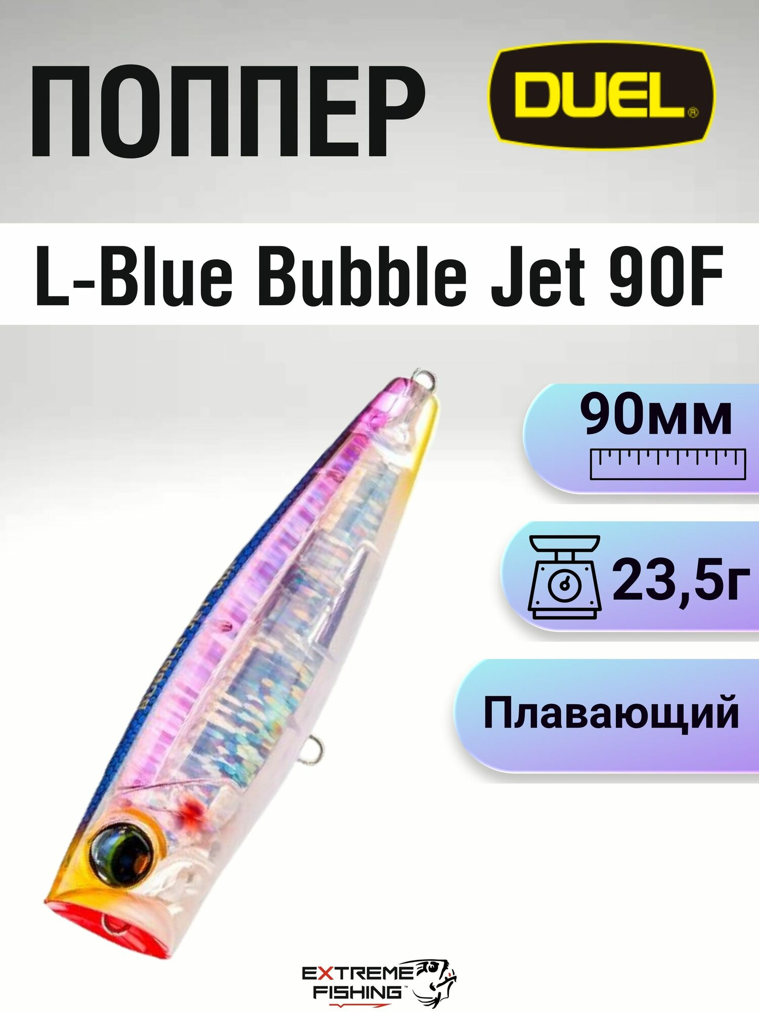 Поппер Duel L-Blue Bubble Jet 90F, 90мм, 23.5г, HKVK