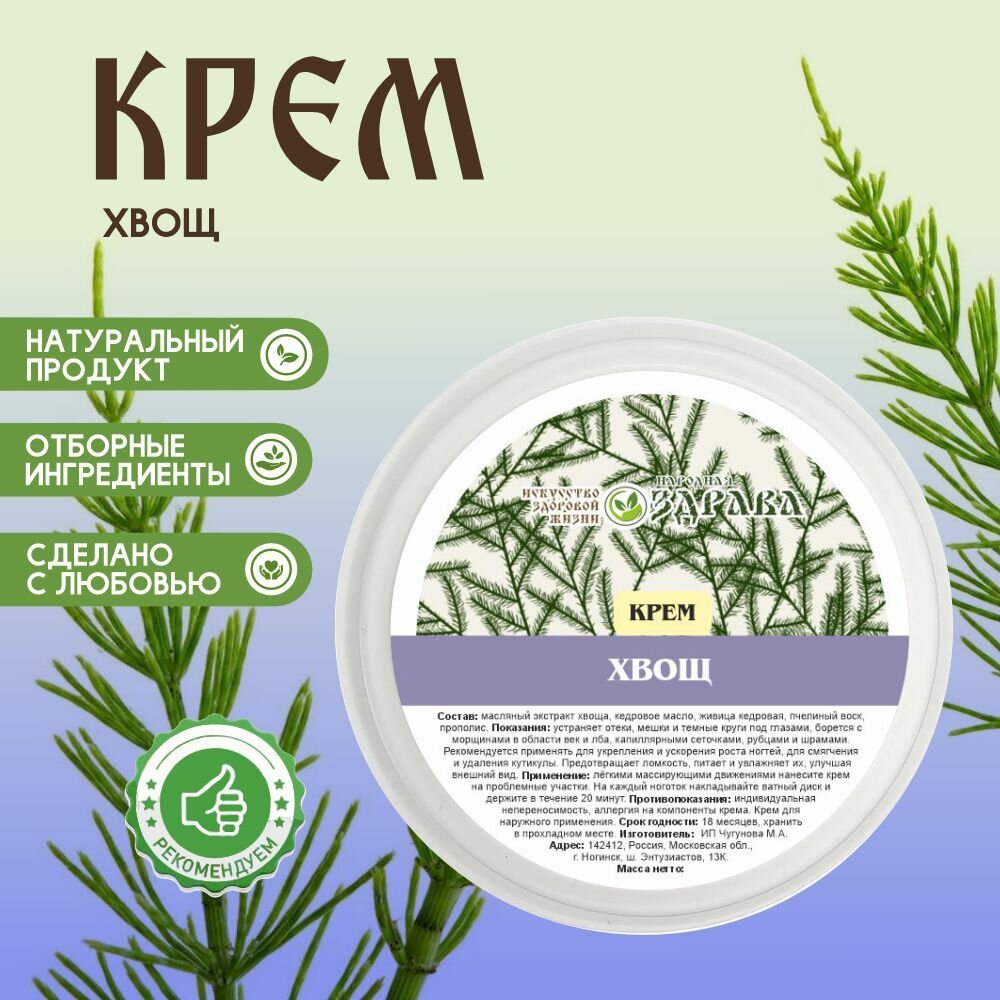 Крем-мазь Хвощ для Лица