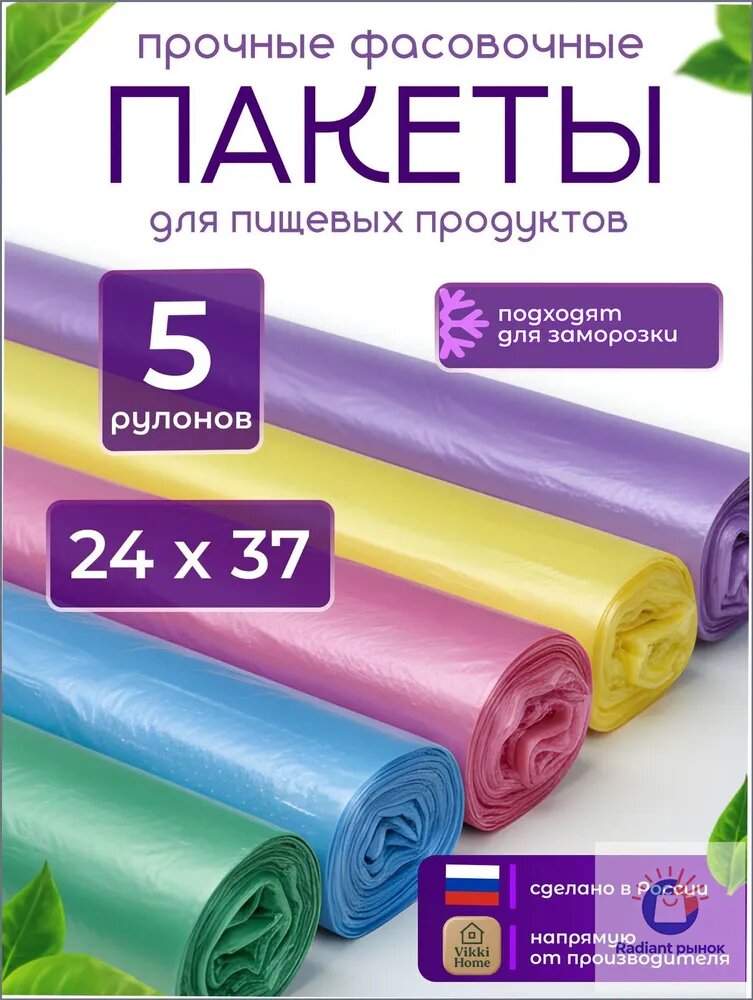 Пакеты фасовочные, 24 37 см