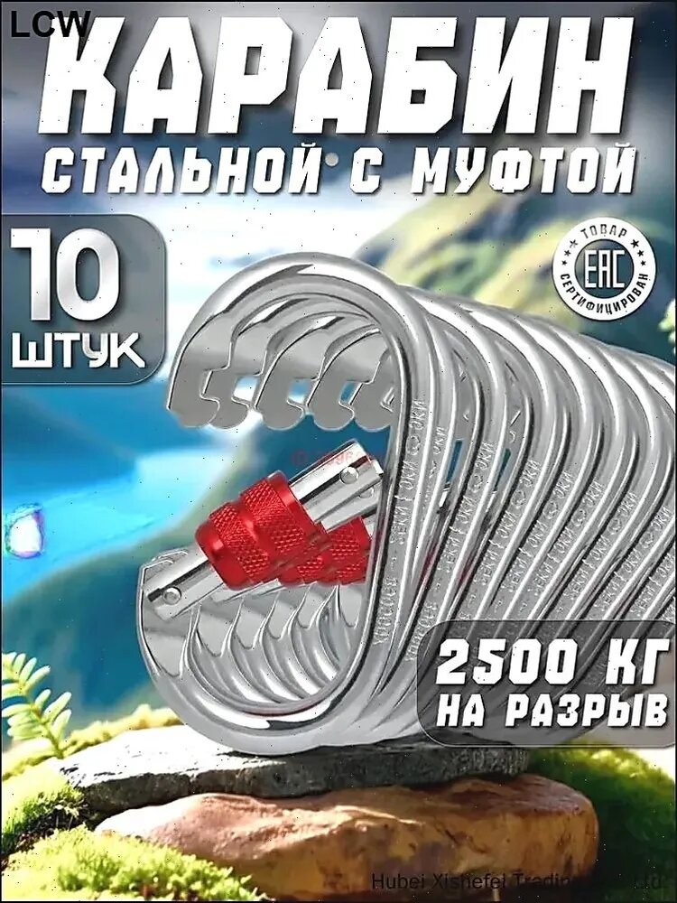 Карабин альпинистский, длина: 108 мм, 10 шт