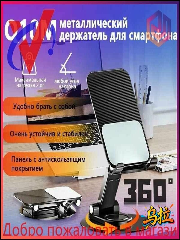 Металлическое основание/Подставка для телефона / Держатель для телефона, смартфона