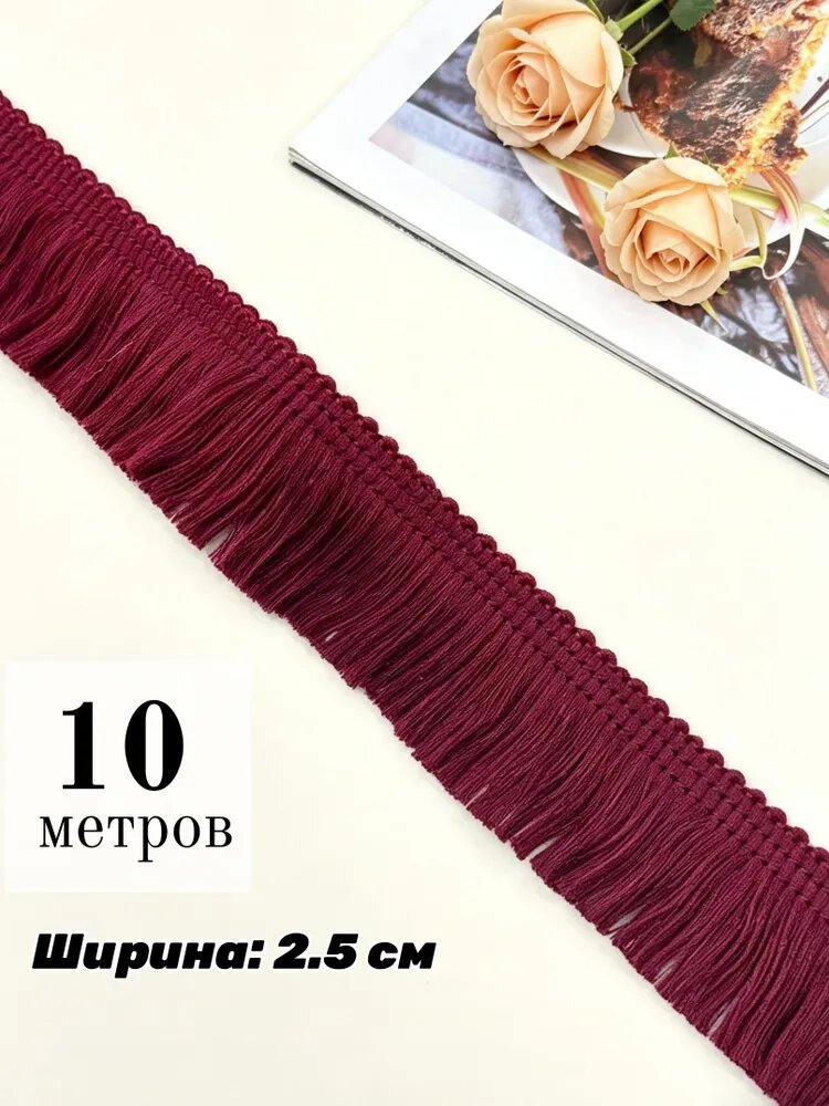 Бахрома для рукоделия натуральная, Тесьма для штор декоративная, бахрома макраме для шитья