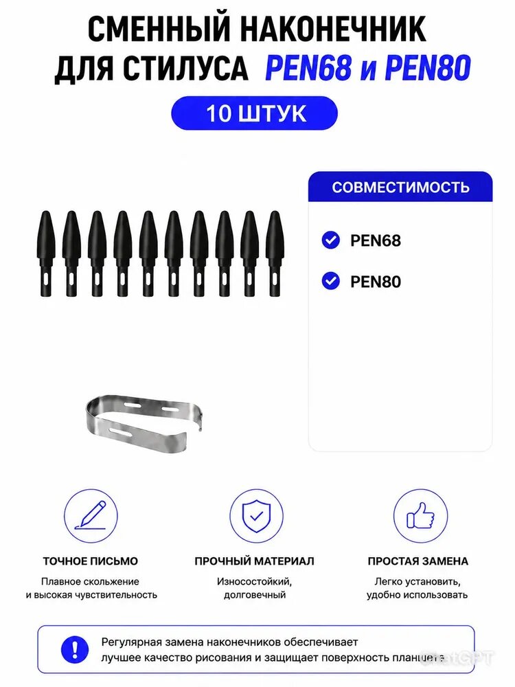Стержень наконечник сменный для стилуса PEN68 и PEN80, для графических планшетов Huion и Gaomon - Комплект 10 шт