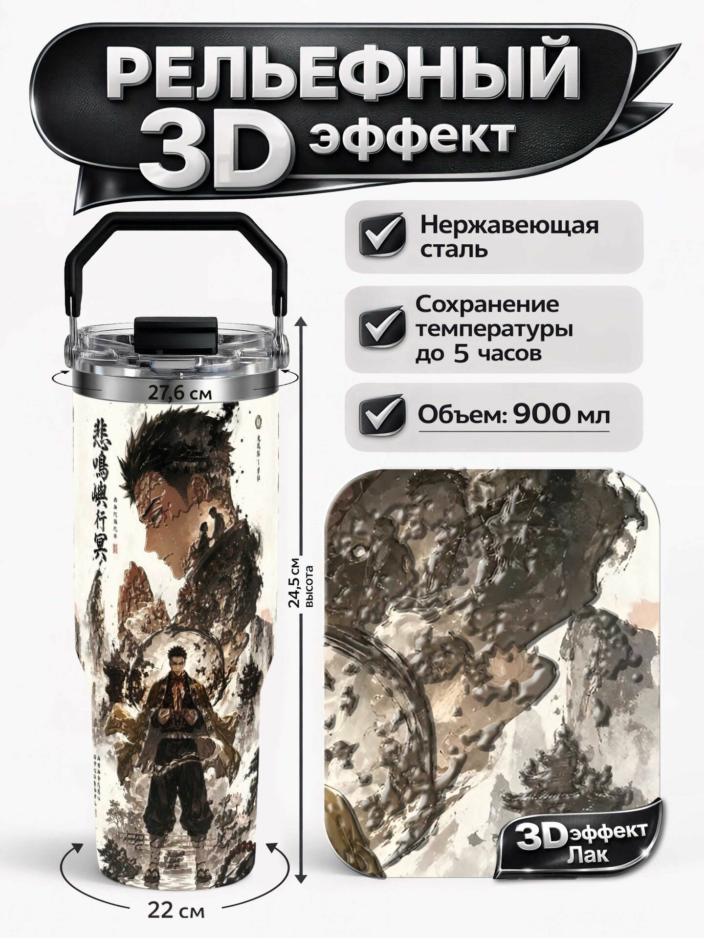 Термокружка 3D Клинок рассекающий демона Гёмей Химеджима