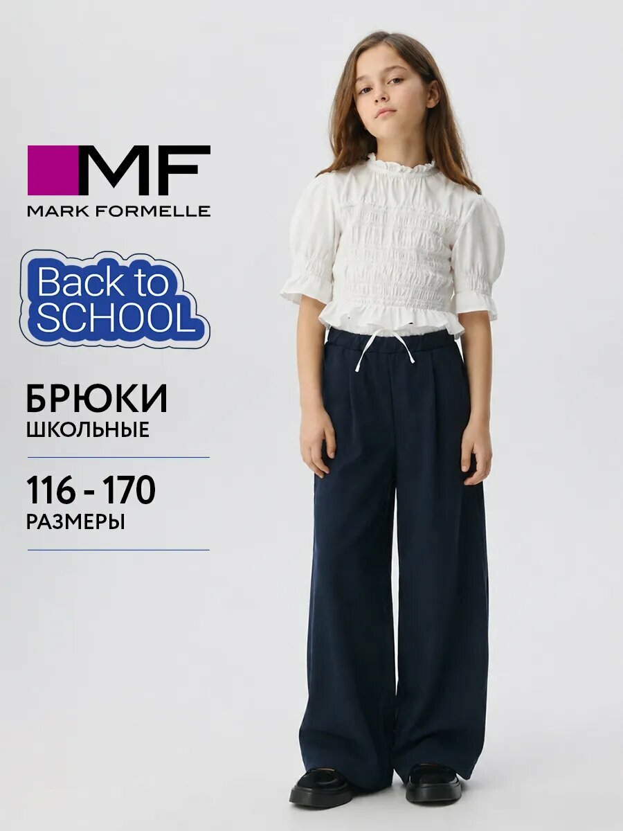 Брюки школьные для девочек