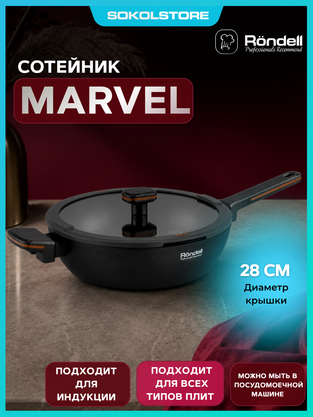 Сотейник Rondell Marvel RDA-1911 3.8л. d=28см алюминий (с крышкой)