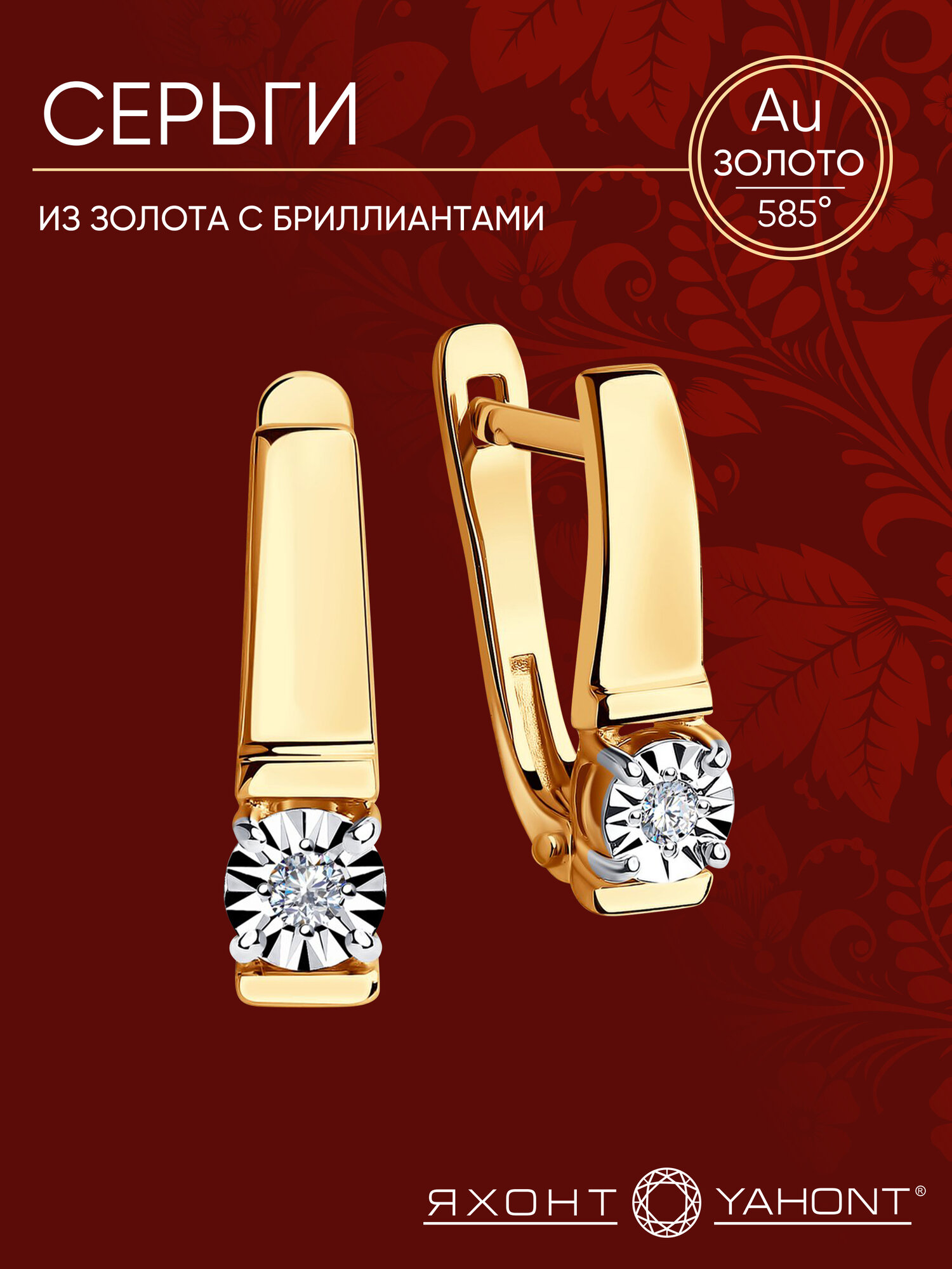 Серьги Яхонт, красное золото, 585 проба, родирование, бриллиант