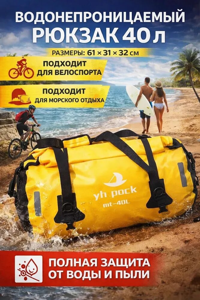Гермомешок, объем: 40 л