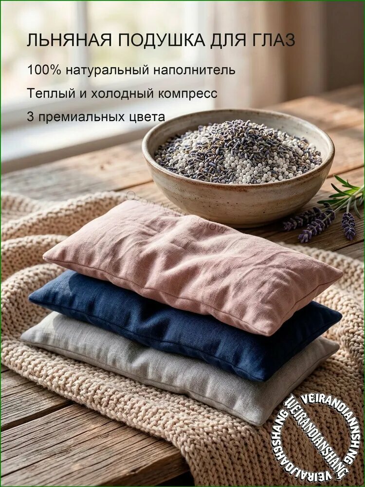 Утяжелённая маска для сна NatureGlow, выполненная из чистого льна с наполнением из лаванды и белой глины, используется в качестве горячего или холодного компресса для отдыха и йоги, масса 280 граммов.