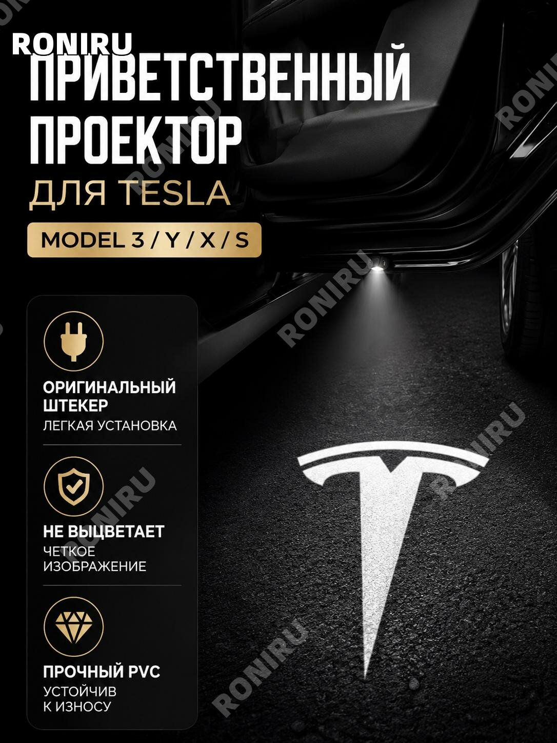Проекционная приветственная подсветка для Tesla Model3, лампа с разъемом