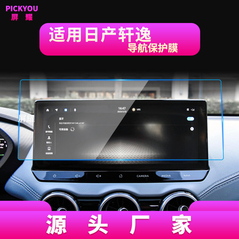 Защитная пленка из мягкого материала для приборной панели Nissan Sylphy 22-26 моделей 7 дюймов