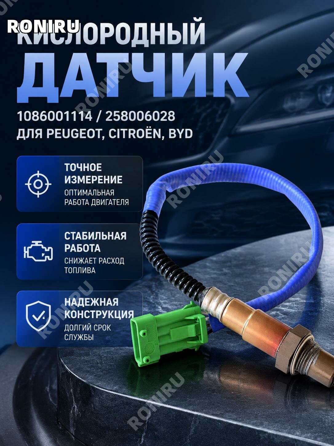 Датчик кислорода1086001114,258006028 для Peugeot, Citroen, BYD