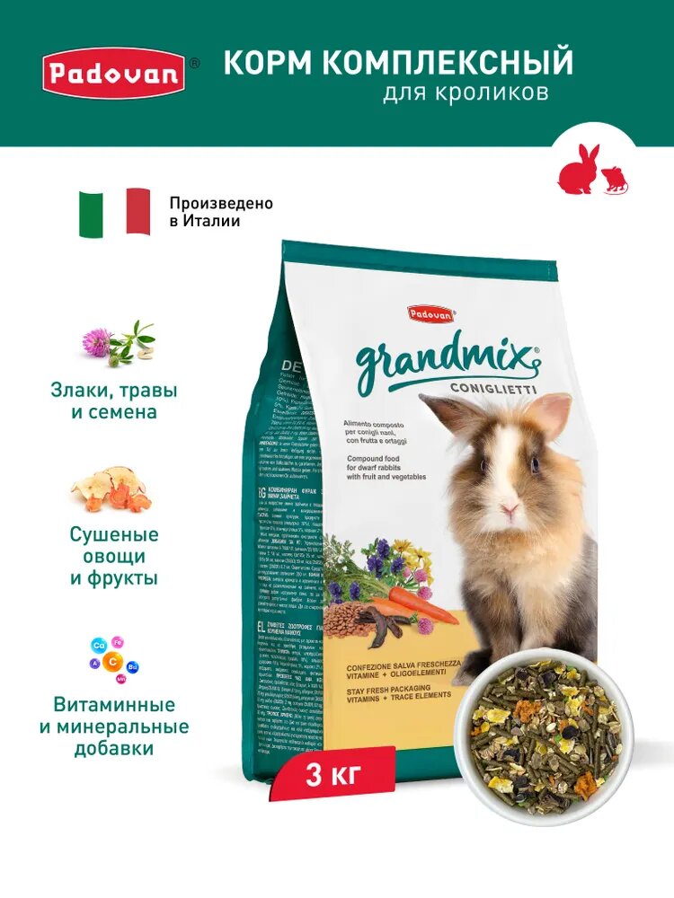 Корм сухой для кроликов комплексный PADOVAN GRANDMIX Coniglietti (3 кг)