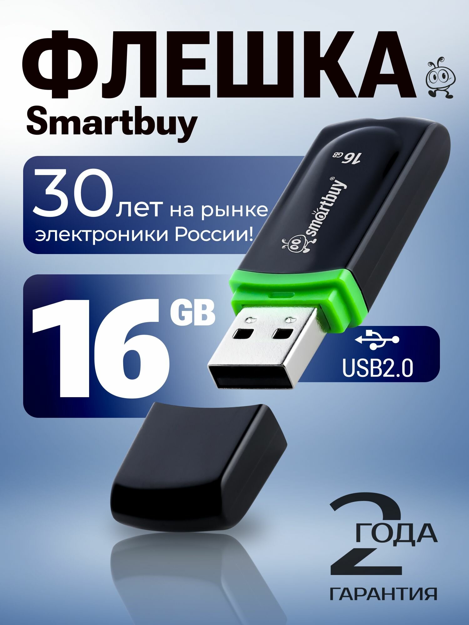 Флешка 16 Гб USB 2.0 Smartbuy Paean